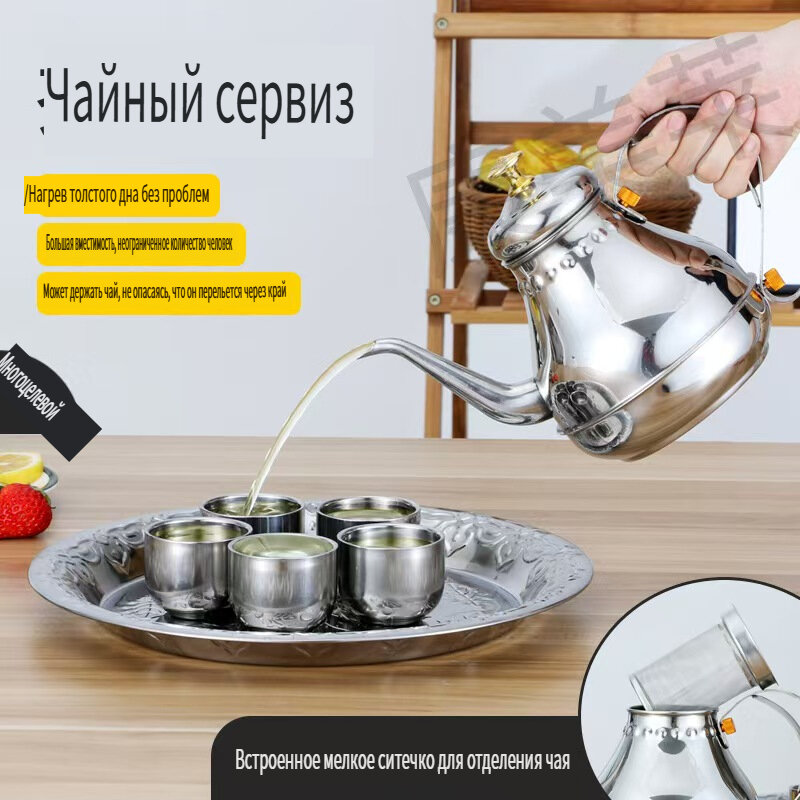 Набор чайников из нержавеющей стали с ситечком, чашкой большой емкости и подносом