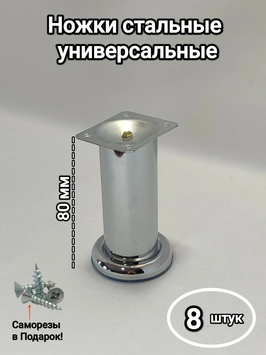 Мебельные ножки металлические под диван кресло тумбу комод