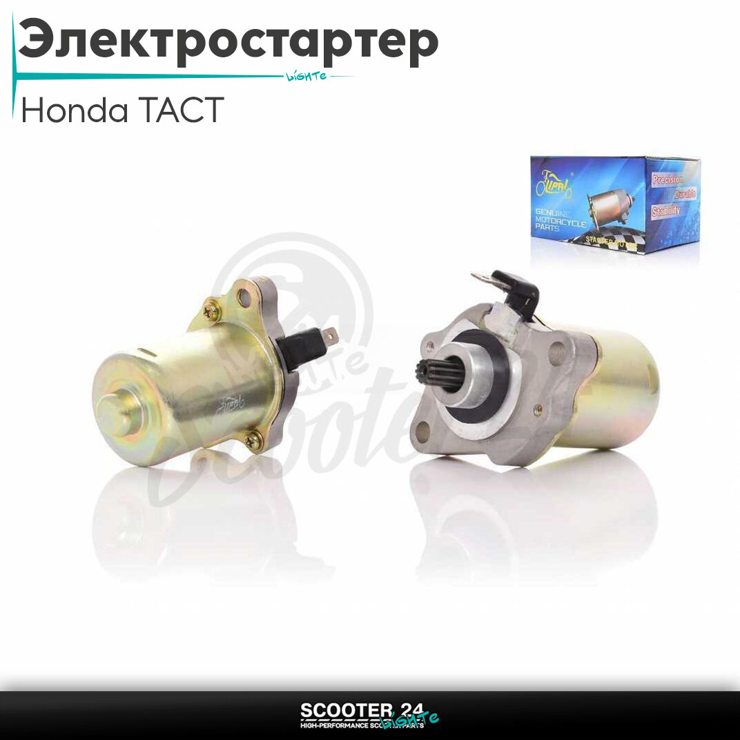 Электростартер на скутер Honda TACT/Хонда Такт "LIPAI" для мототехники