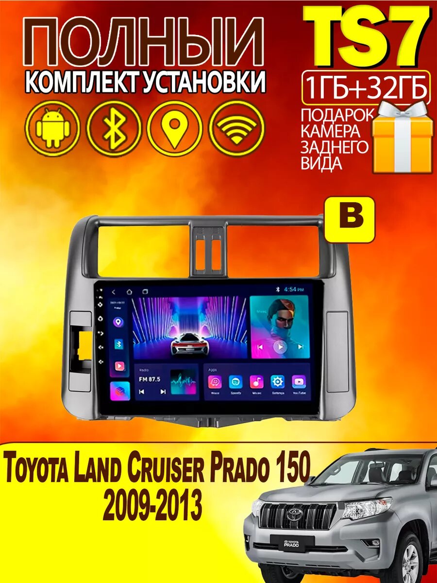 Магнитола для Toyota Land Cruiser Prado 150 2009-2013 1-32 Gb, Bluetooth, FM/AM, GPS