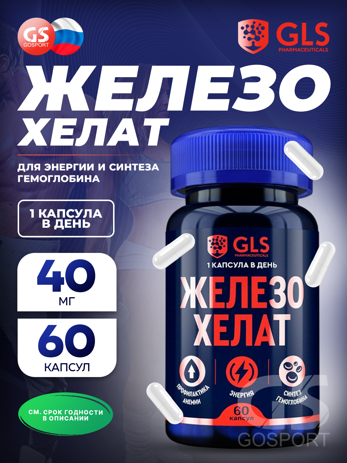 Железо GLS pharmaceuticals Железо хелат 60 капсул