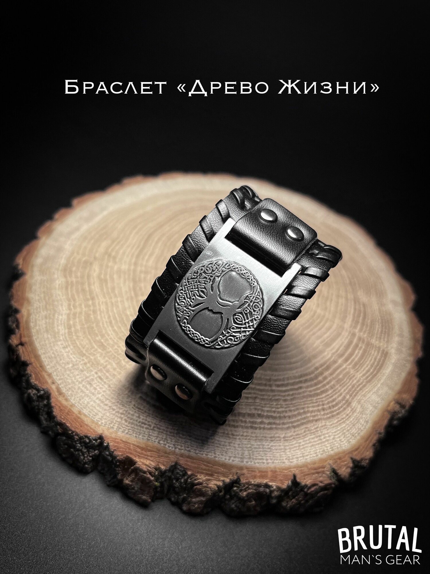 Славянский оберег, браслет BRUTAL MAN`S GEAR