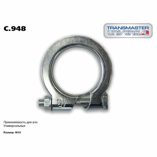 Хомут глушителя TRANSMASTER UNIVERSAL C948