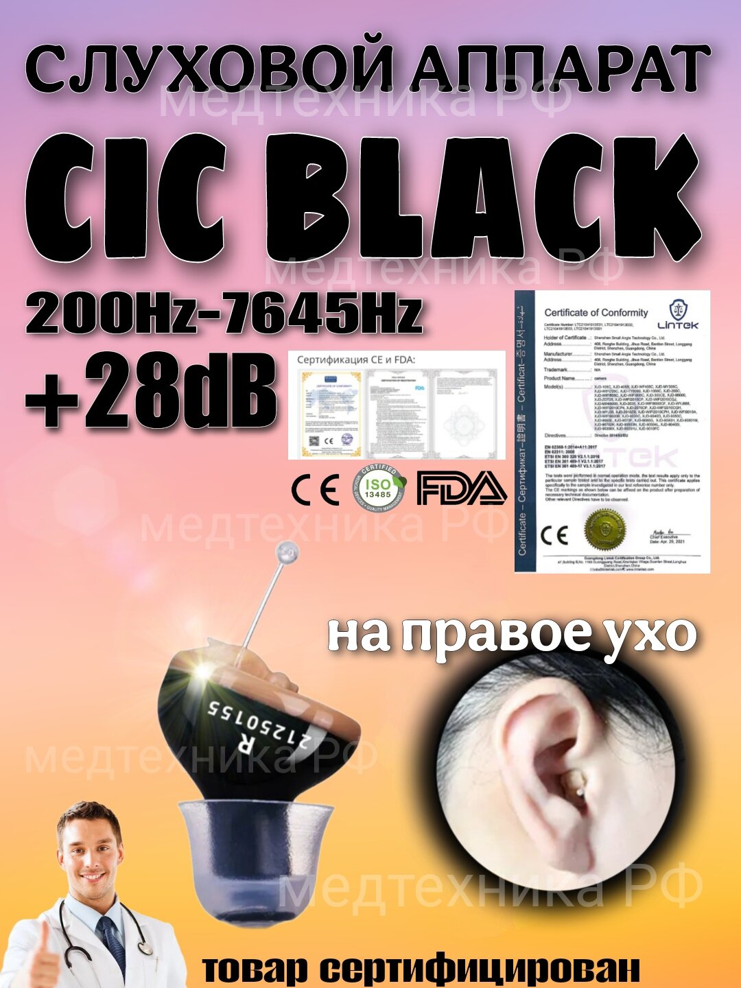 Слуховой аппарат cic внутриканальный незаметный на правое ухо