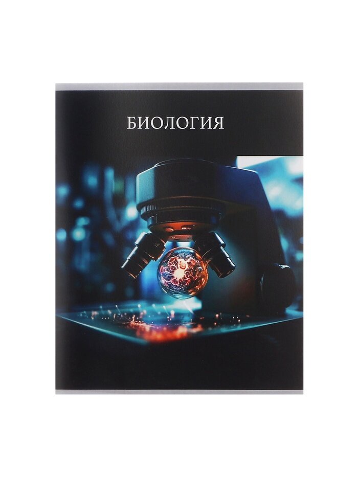 Предметная тетрадь по биологии Calligrata TOP Школьный стиль, 48 листов, в клетку, со справочным материалом, пластиковая обложка