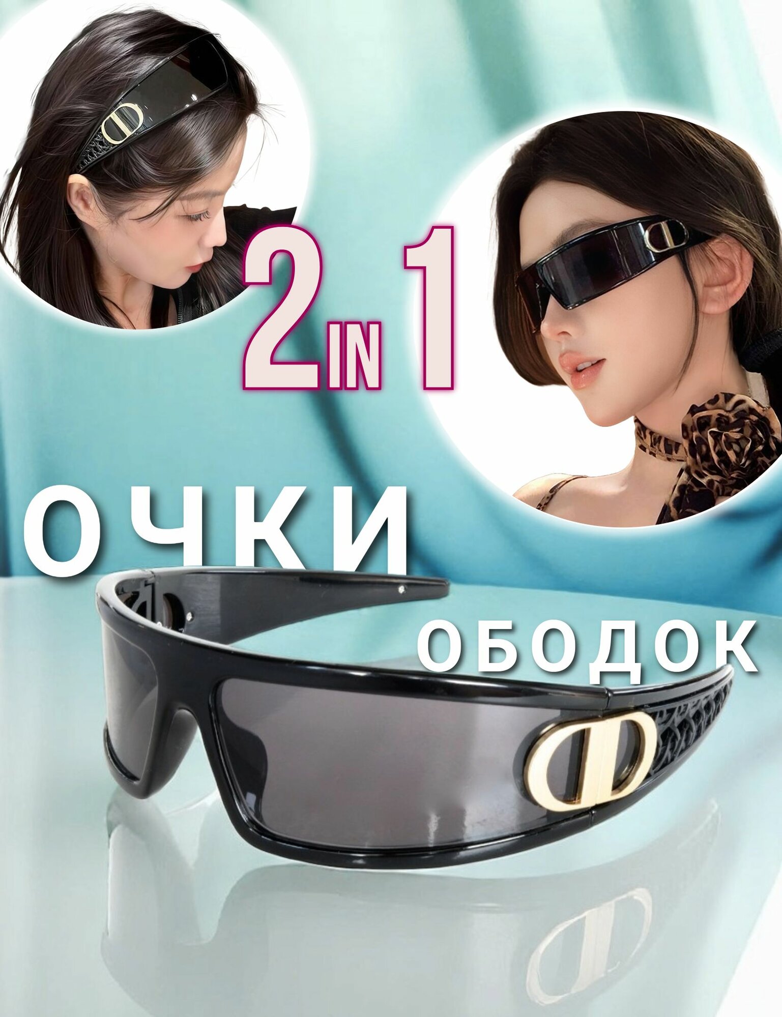 Солнцезащитные очки