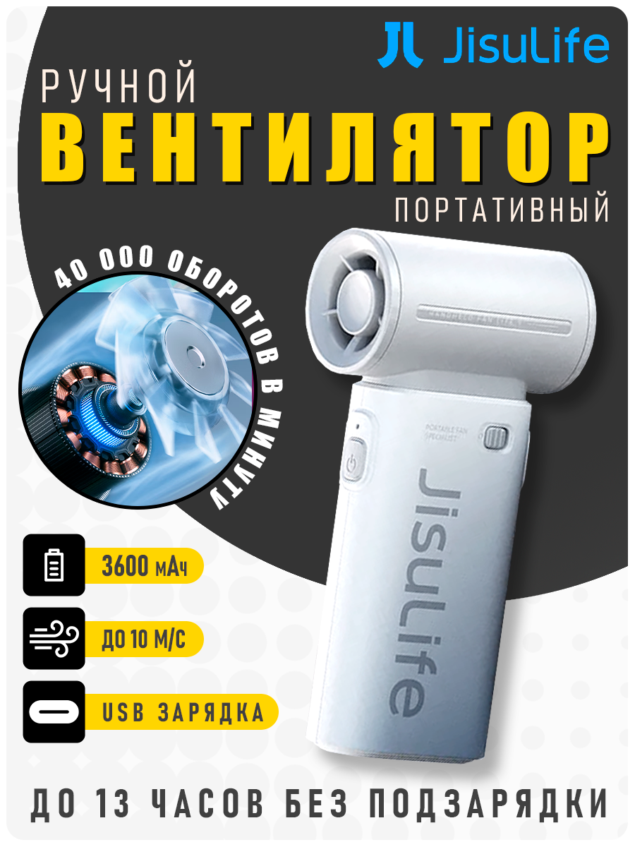 Вентилятор ручной портативный JISULIFE Mini / Компактный. Белый