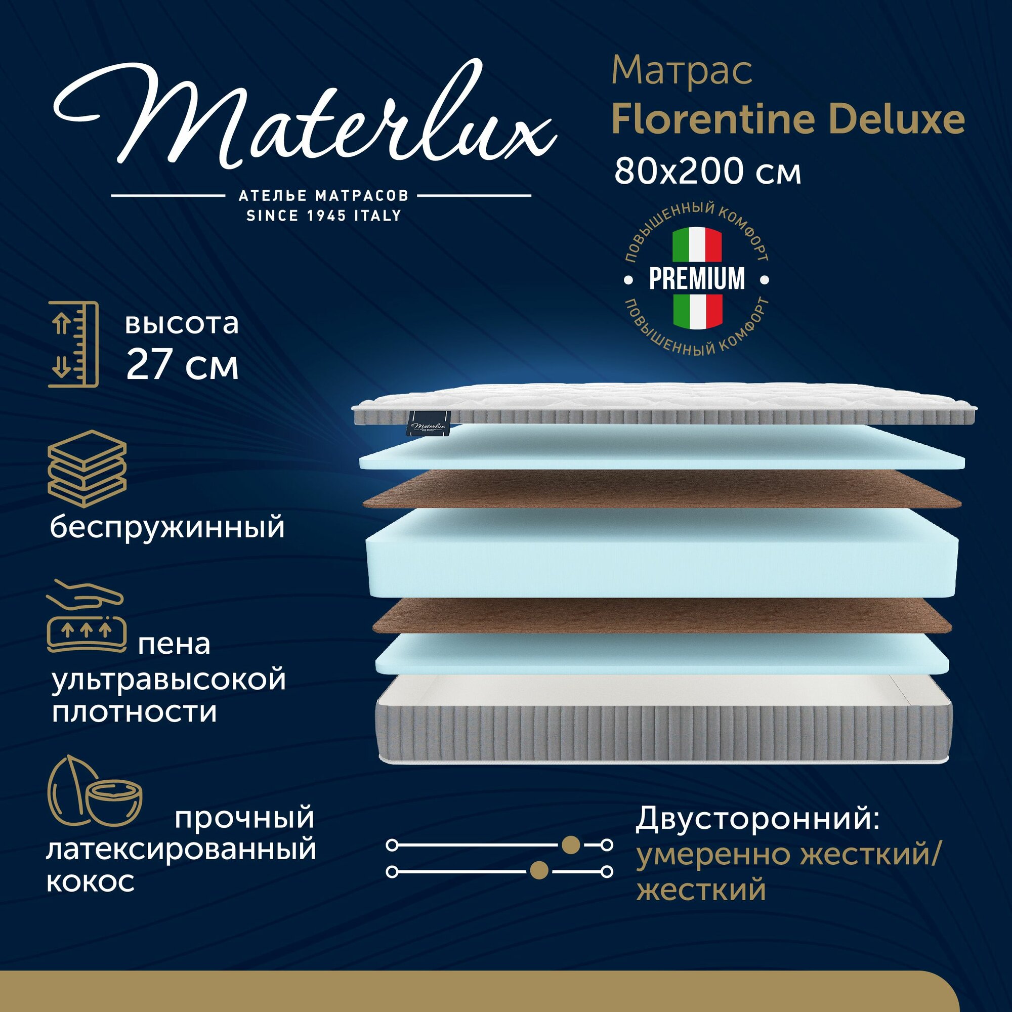 Матрас Materlux Florentine Deluxe, Беспружинный, 80х200 см, двусторонний, жесткий и умеренно жесткий