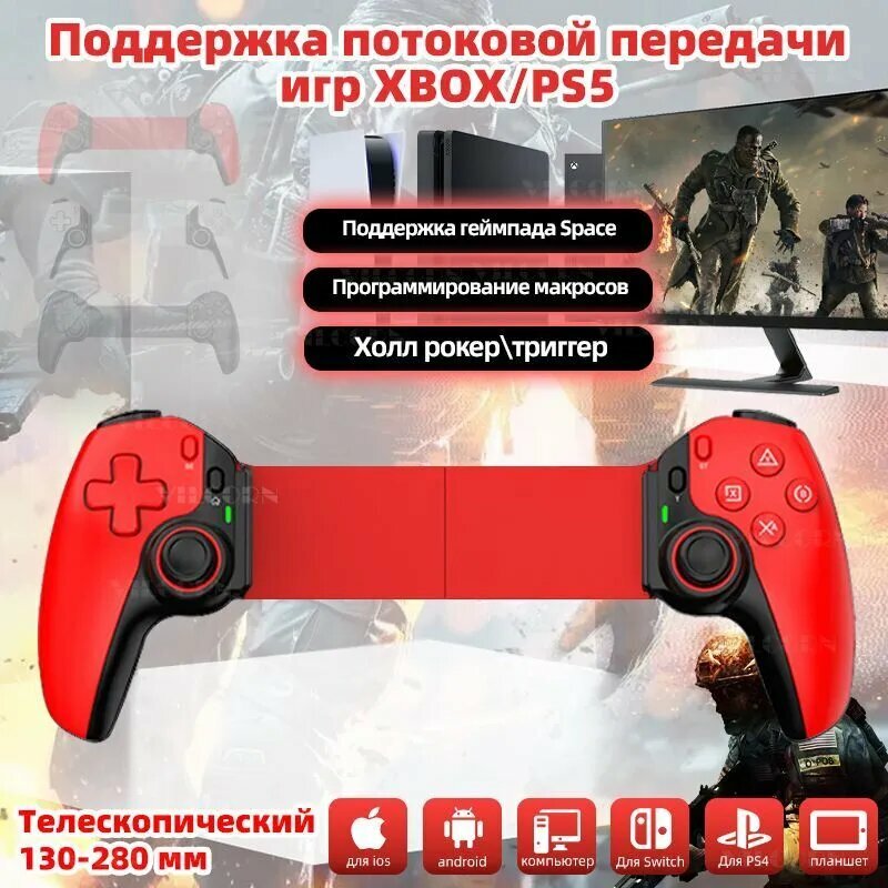 D9 Мобильный игровой контроллер Геймпад для PS3 PS4 ПК Переключатель Планшет PS5 Игровая потоковая передача