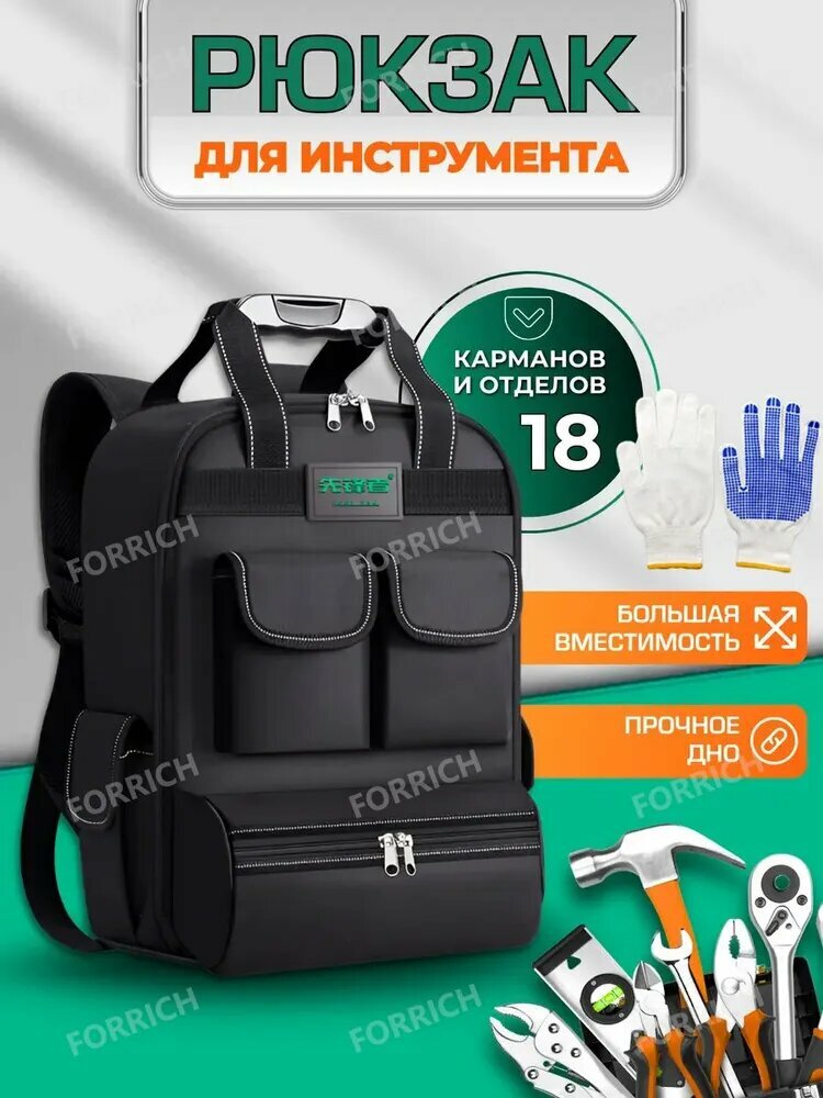 Сумка для инструментов, строительный рюкзак, черный матовый цвет