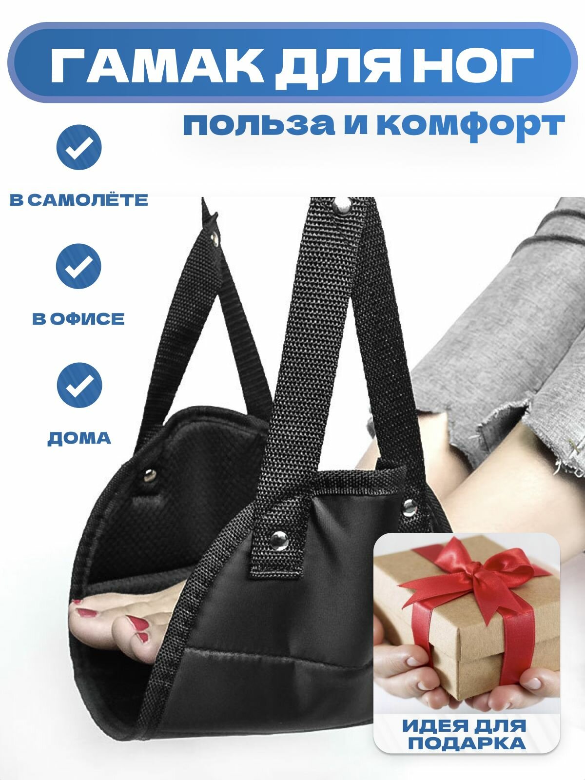 Гамак, черный, для ног, для самолета, автомобиля, поезда, офиса, под стол