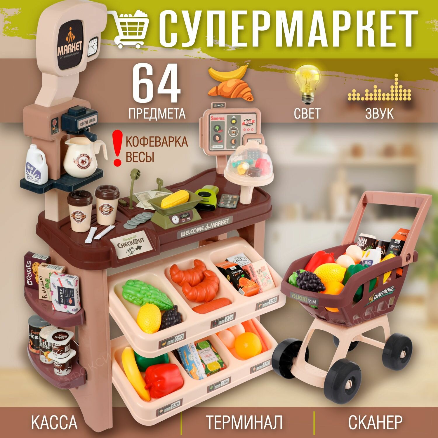 Сюжетно-ролевой игровой набор Супермаркет для мальчиков и девочек, магазин игрушечный, касса детская, продуктовая корзина, еда для кукол