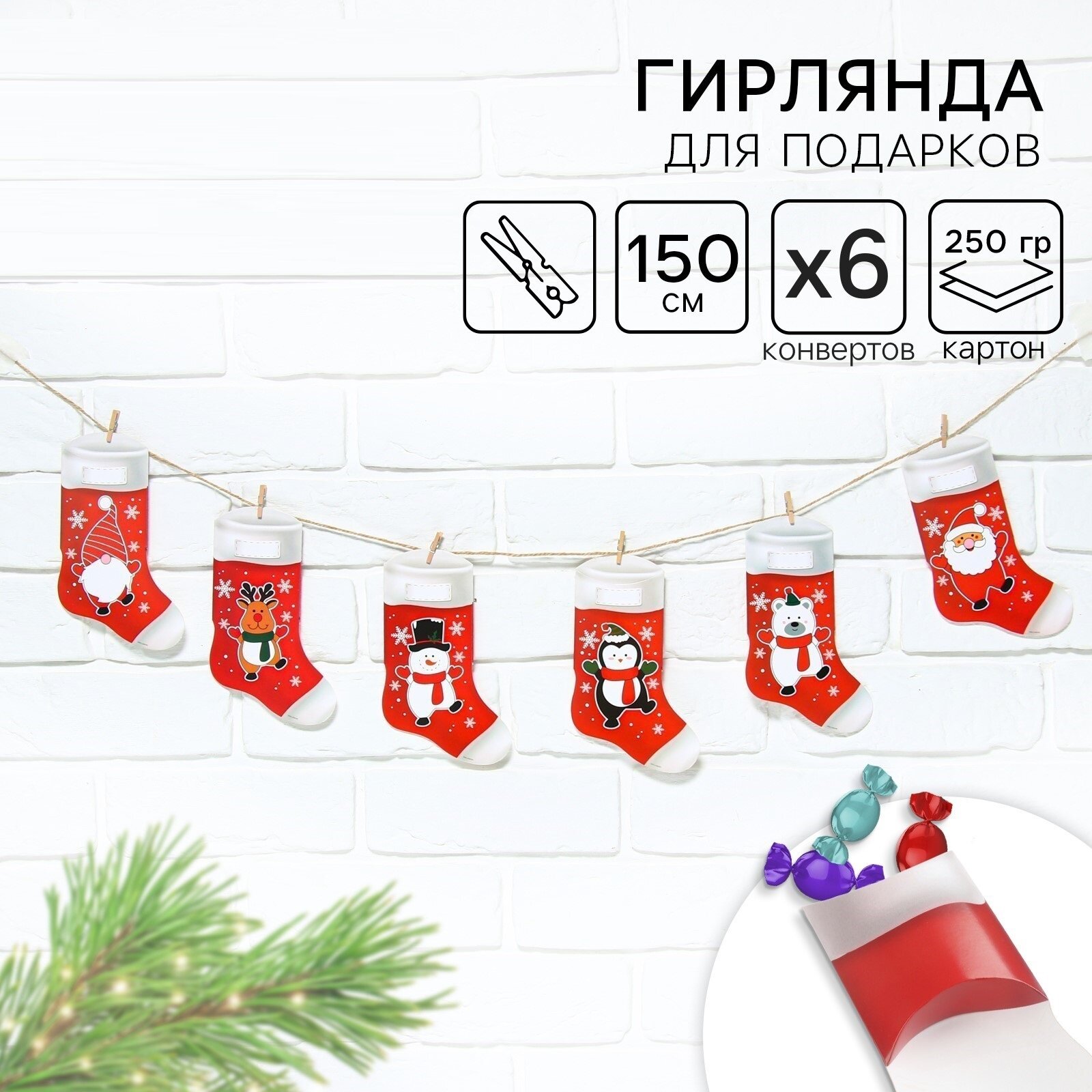 Гирлянда с прищепками "Новогодняя", длинна 150 см, красный, картон