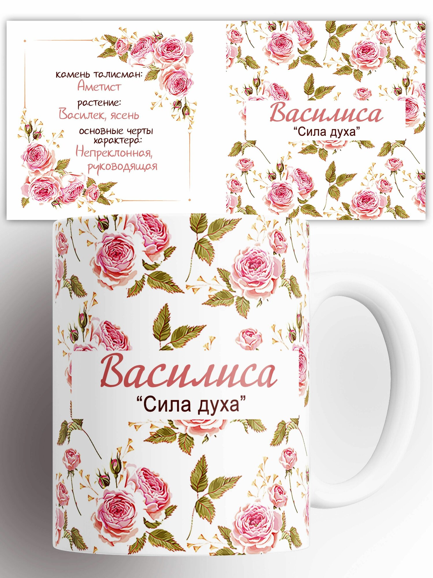 Кружка Именная Василиса Сила духа 330 мл