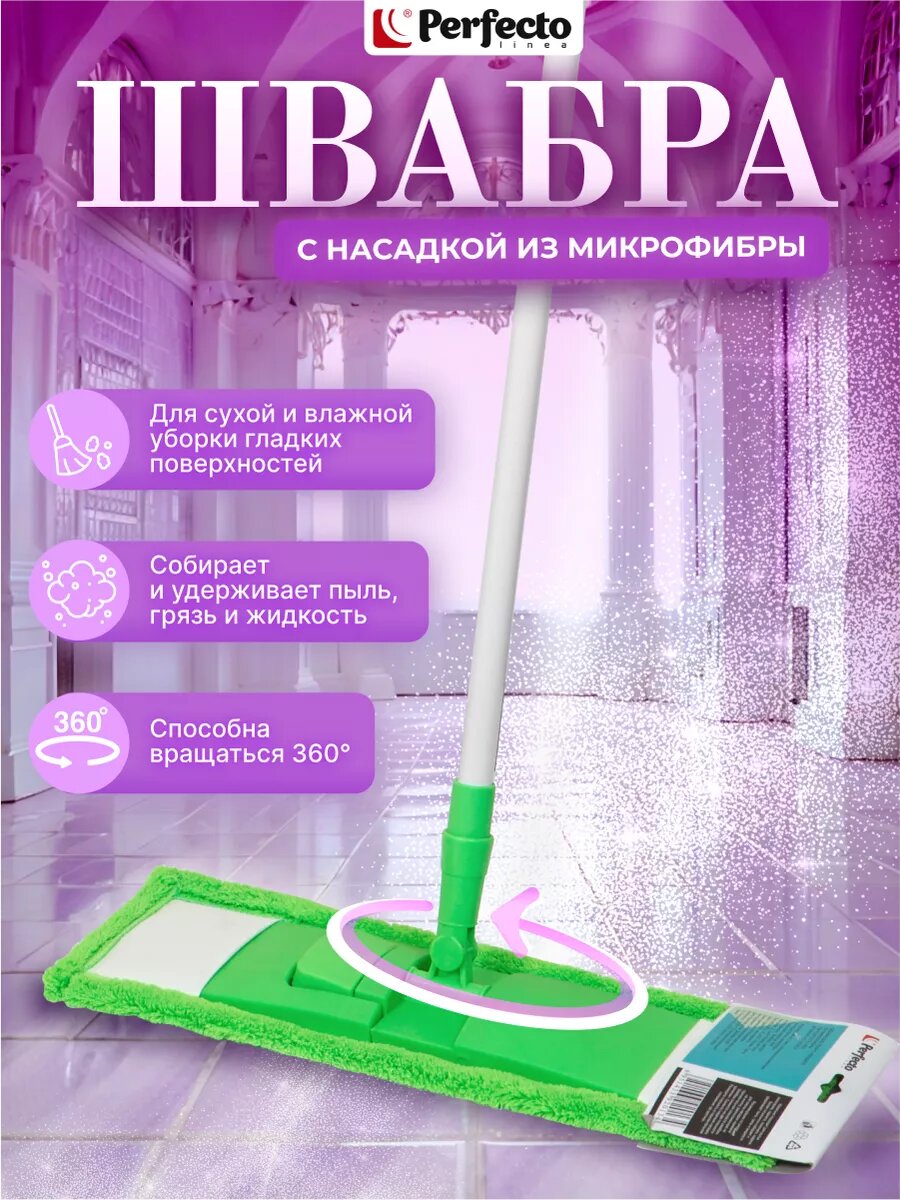 Швабра для пола PERFECTO LINEA с насадкой из микрофибры зеленая (43-392013)