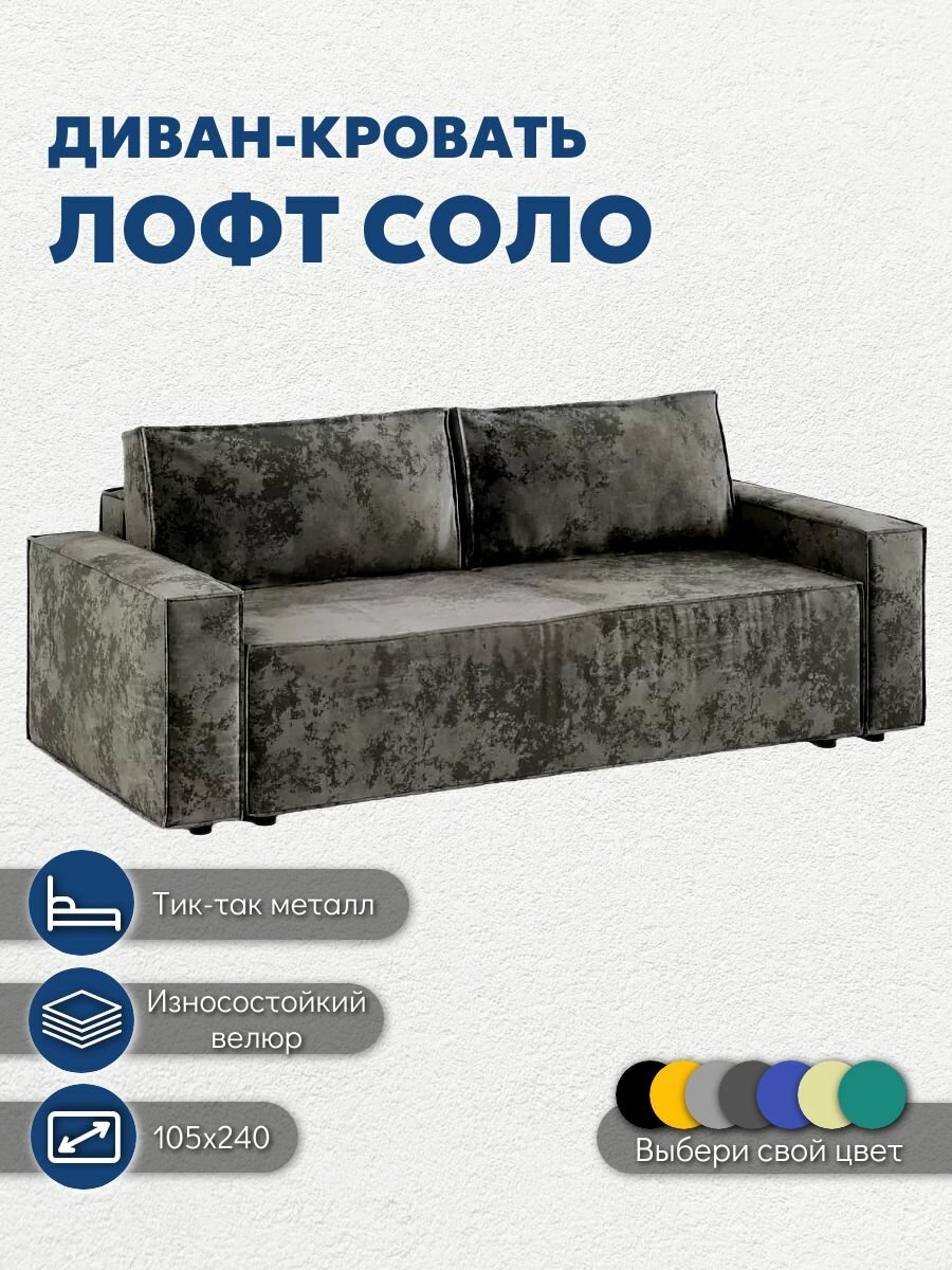 Диван кровать раскладной Лофт Соло, 240х105х86 см, темно-серый, тик-так, с ящиком, независимый пружинный блок