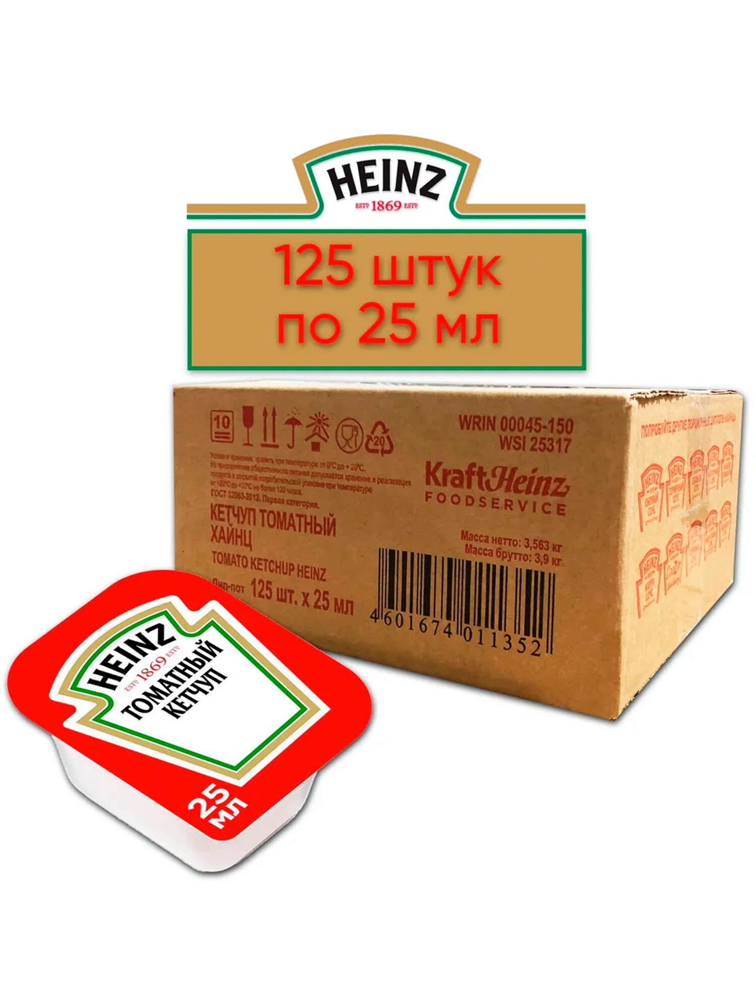 Хайнц (HEINZ) Кетчуп Томатный 125 шт (дип-потов) по 25 мл (1 коробка)