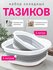 Таз