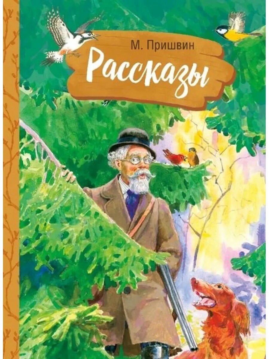 Рассказы