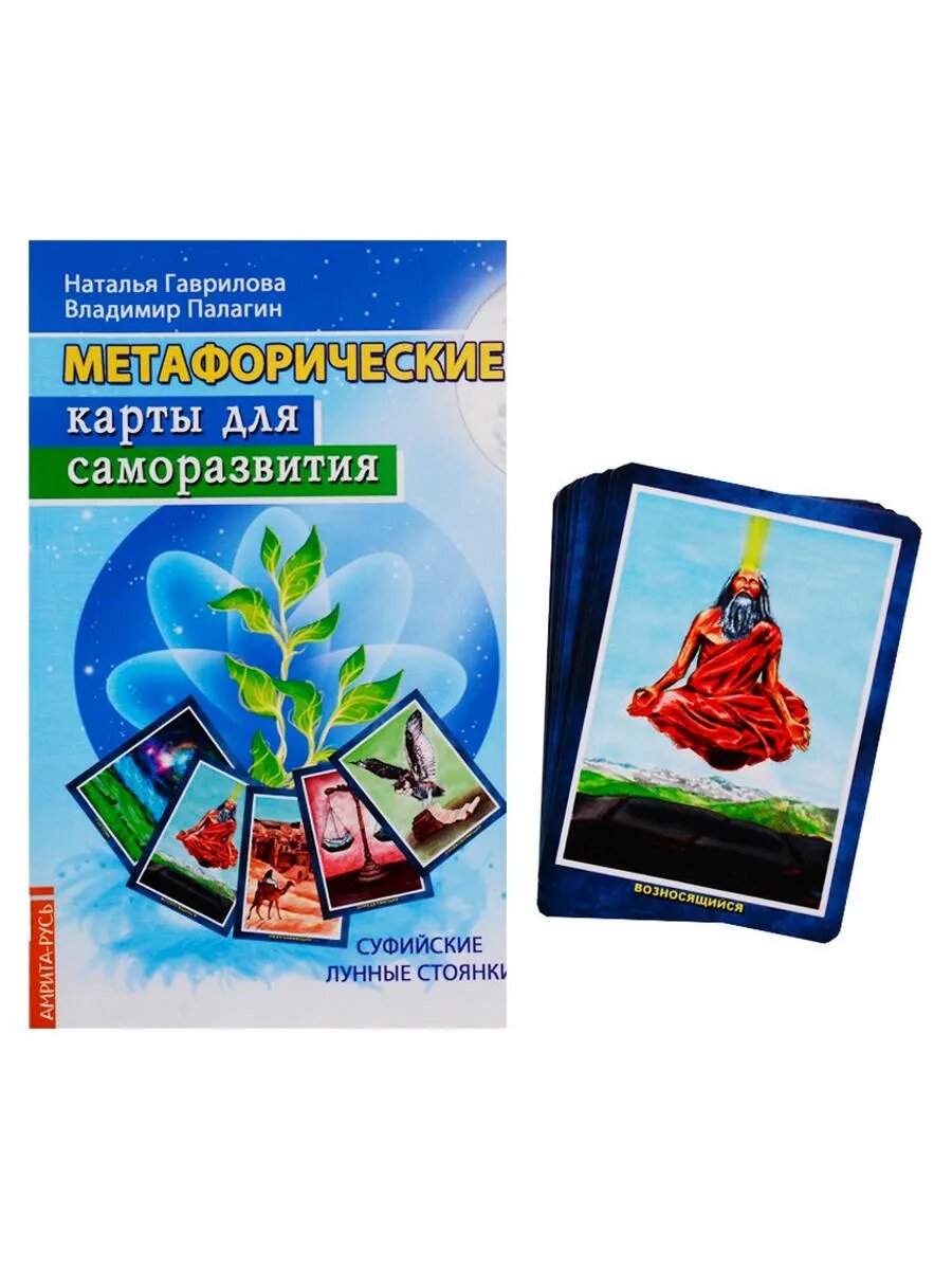 Метафорические карты для саморазвития (+ карты)