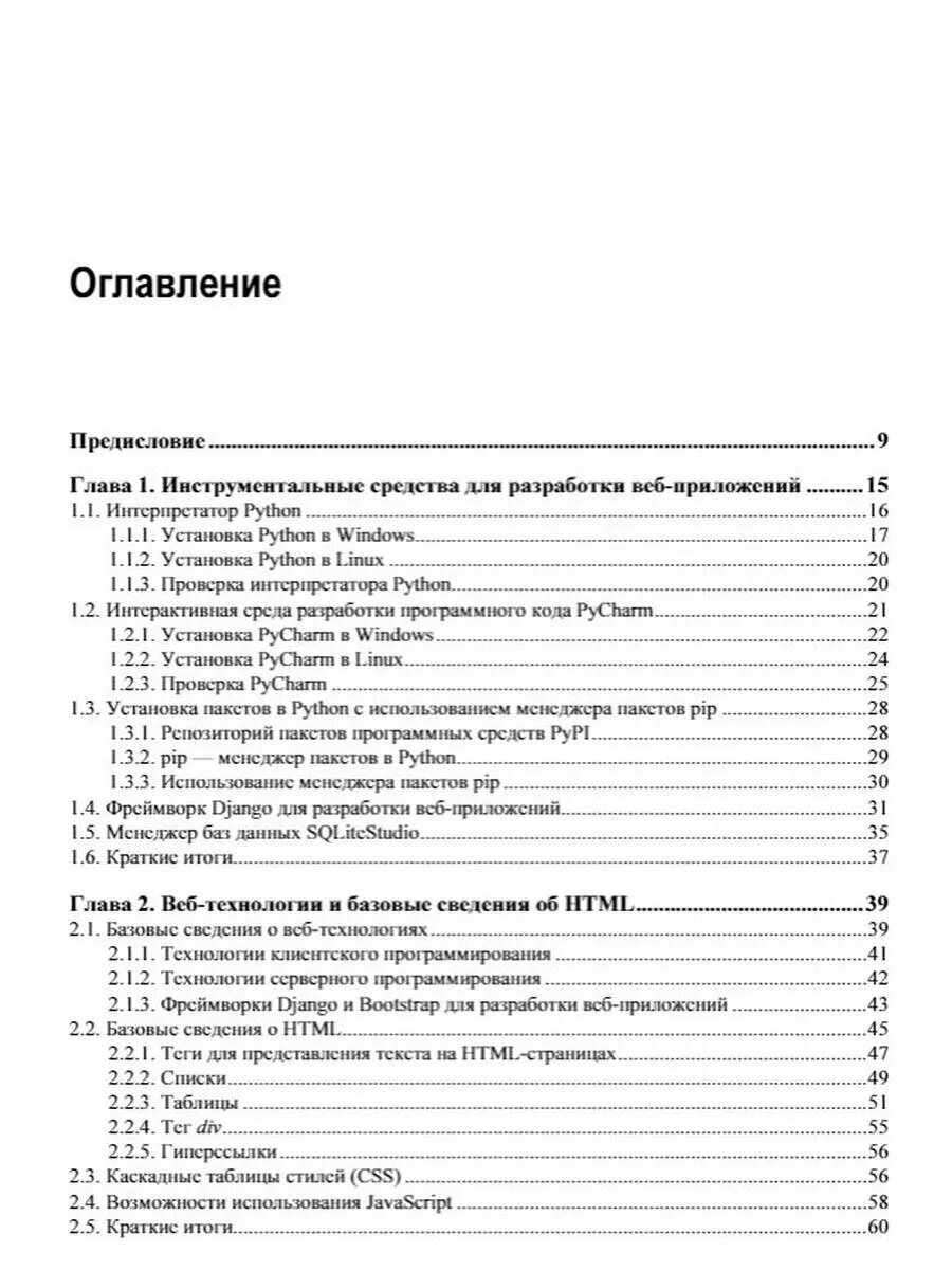 Python, Django и Bootstrap для начинающих — фото 1