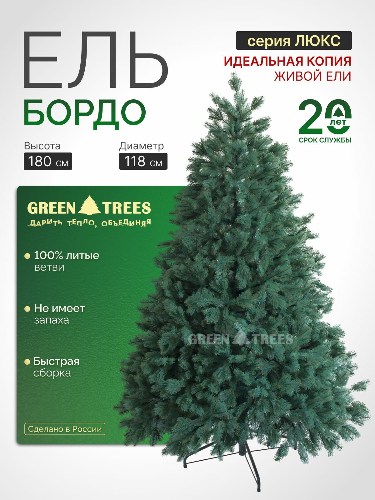 Елка искусственная новогодняя Бордо GREENTREES 180 см, 100% литая ель голубая