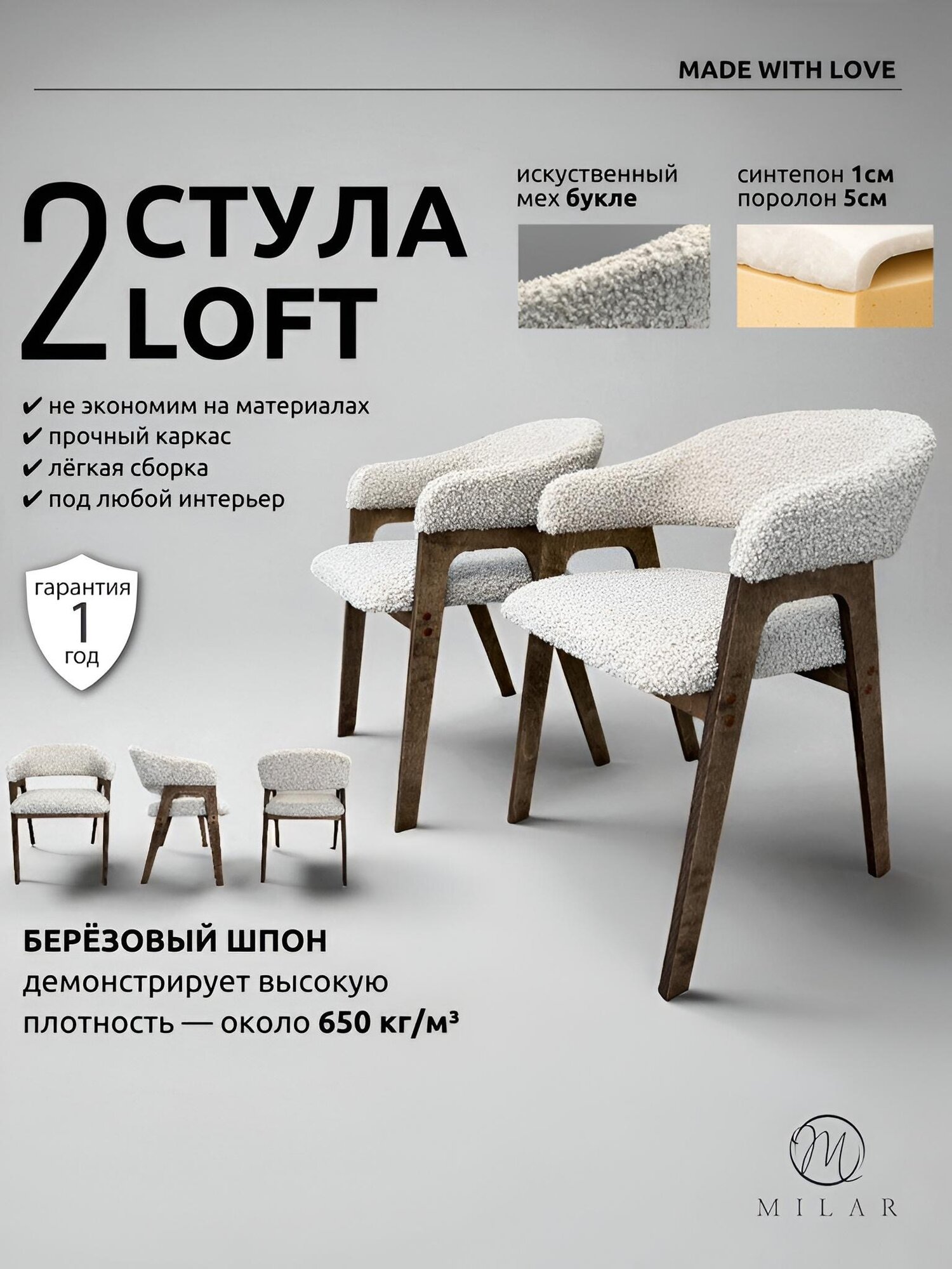 Стул мягкий со спинкой барашек 2 шт