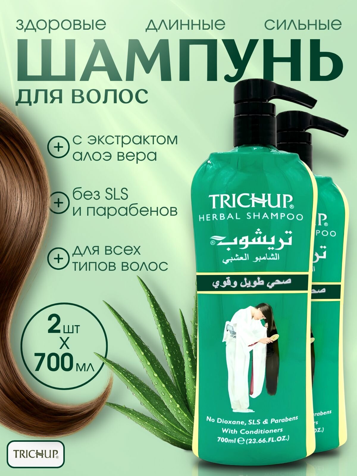 Trichup Herbal Шампунь Здоровые, длинные, сильные с экстрактами трав аюрведический 700 мл - 2 шт