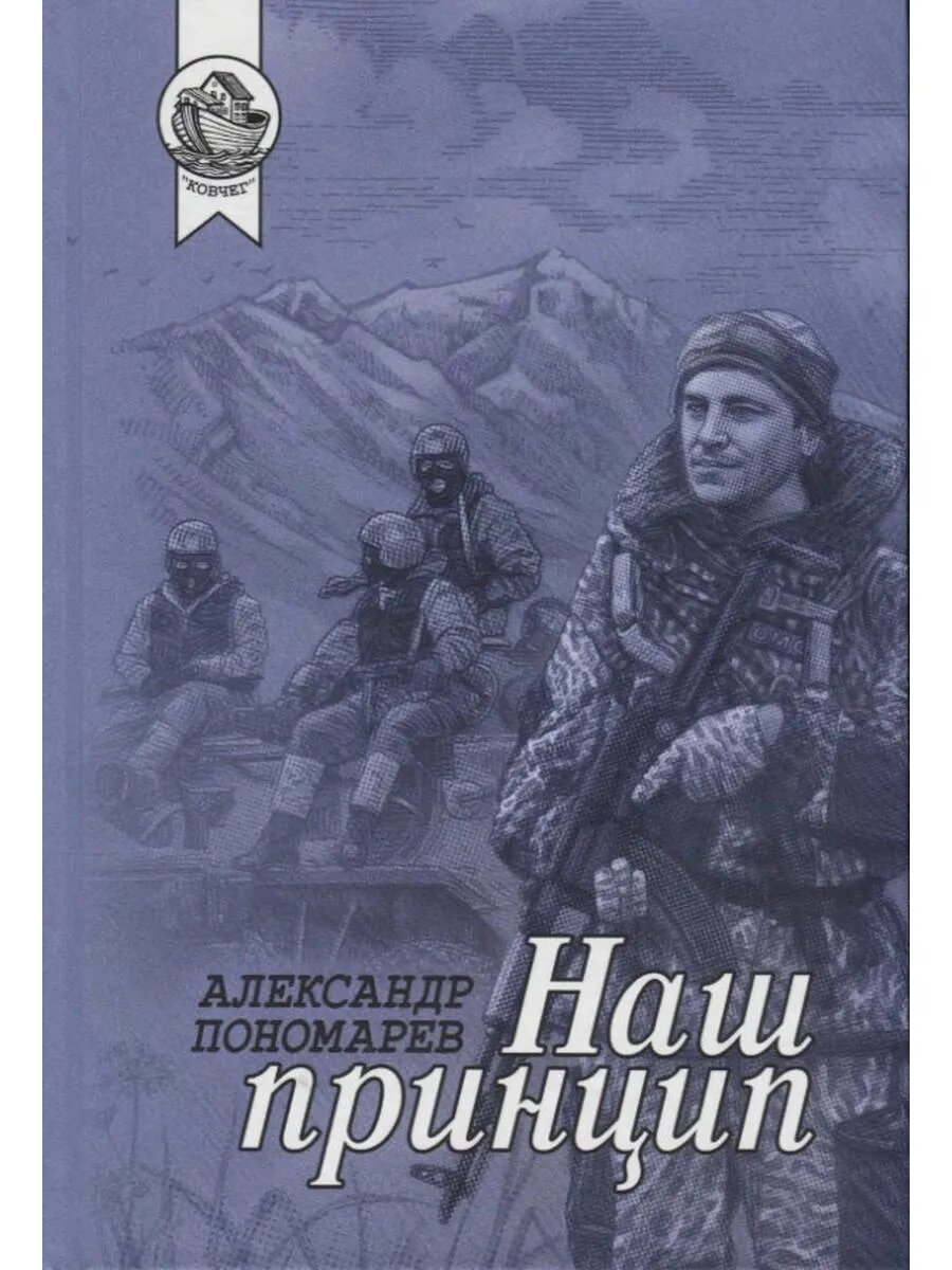 Наш принцип