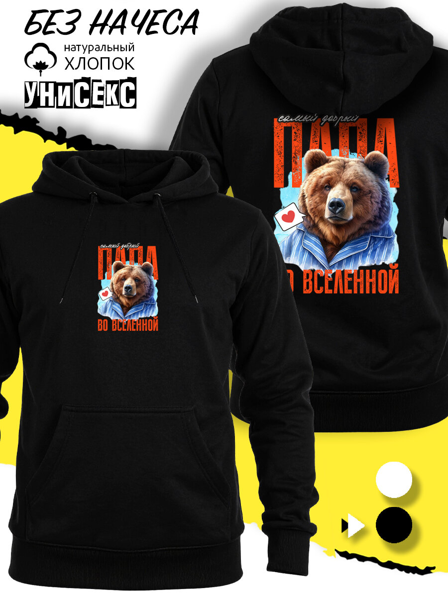 Худи Толстовка свитшот папа с медведем