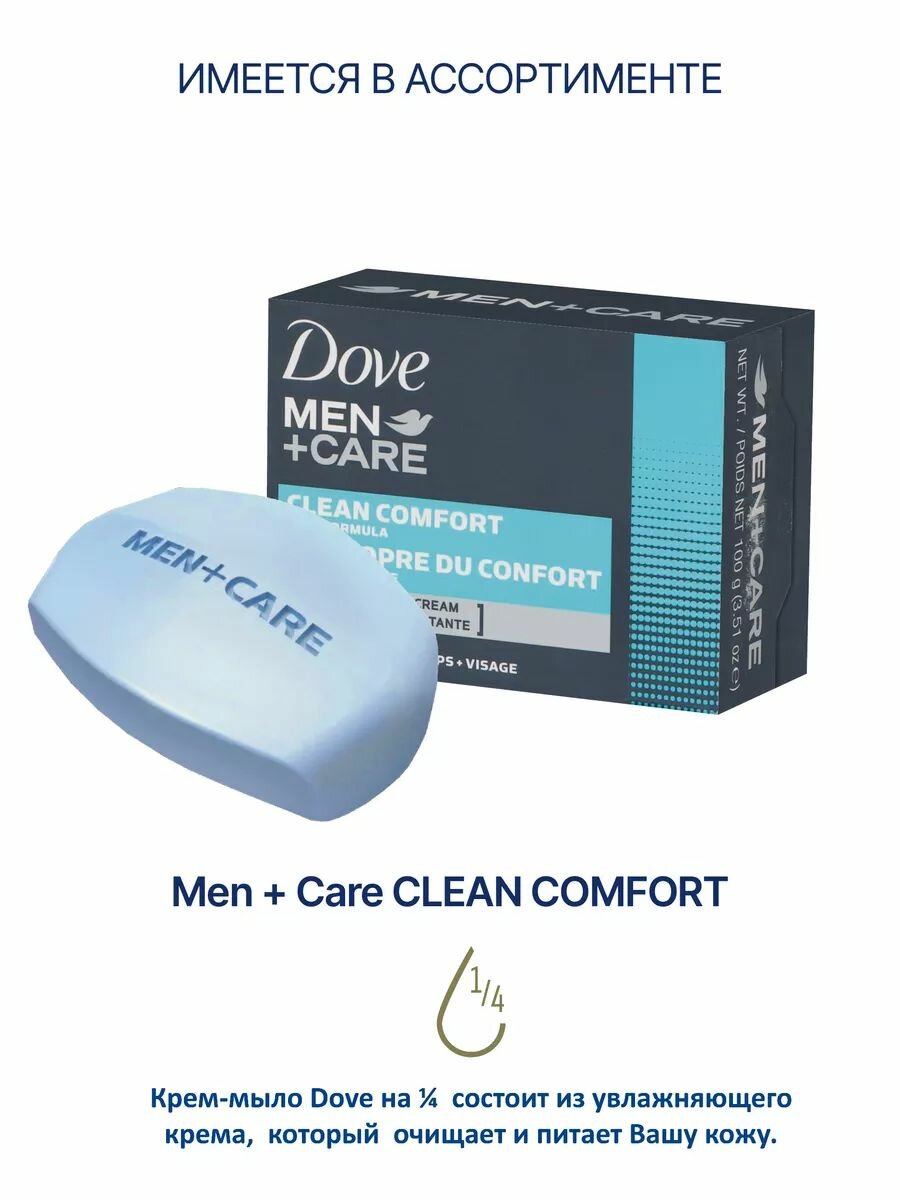 Dove Крем-мыло кусковое мужское Clean Comfort 100 г - 1 шт