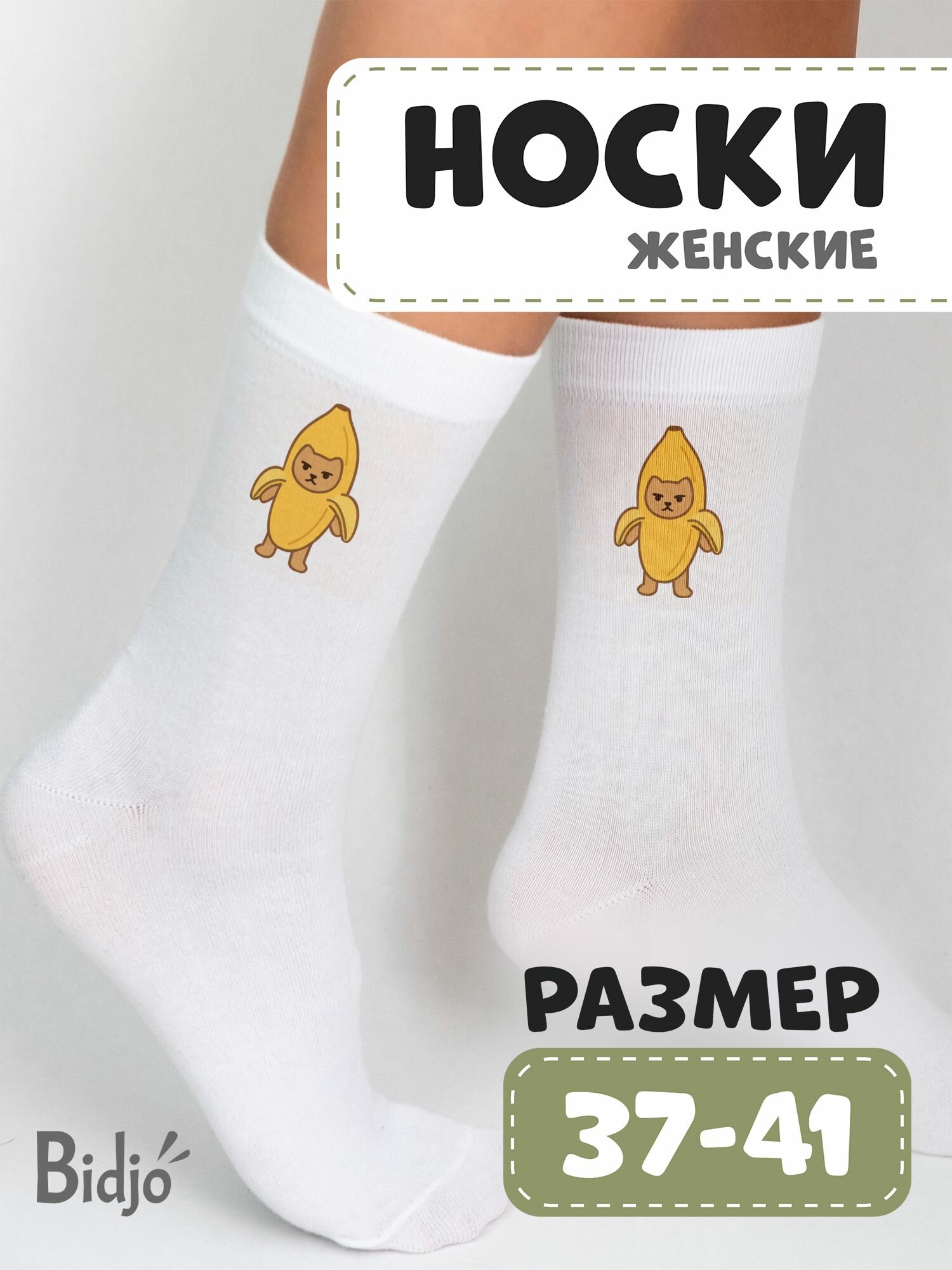 Носки спортивные