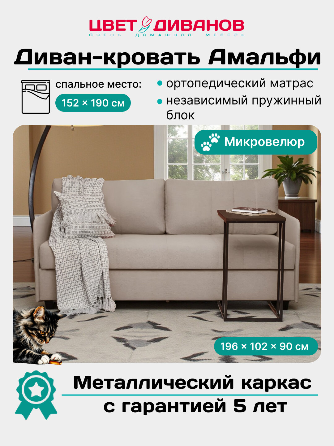 Прямой диван кровать Цвет Диванов Амальфи NEXT 196, еврокнижка, велюр, ортопедический, металлокаркас, 196 x 102 x 90 см