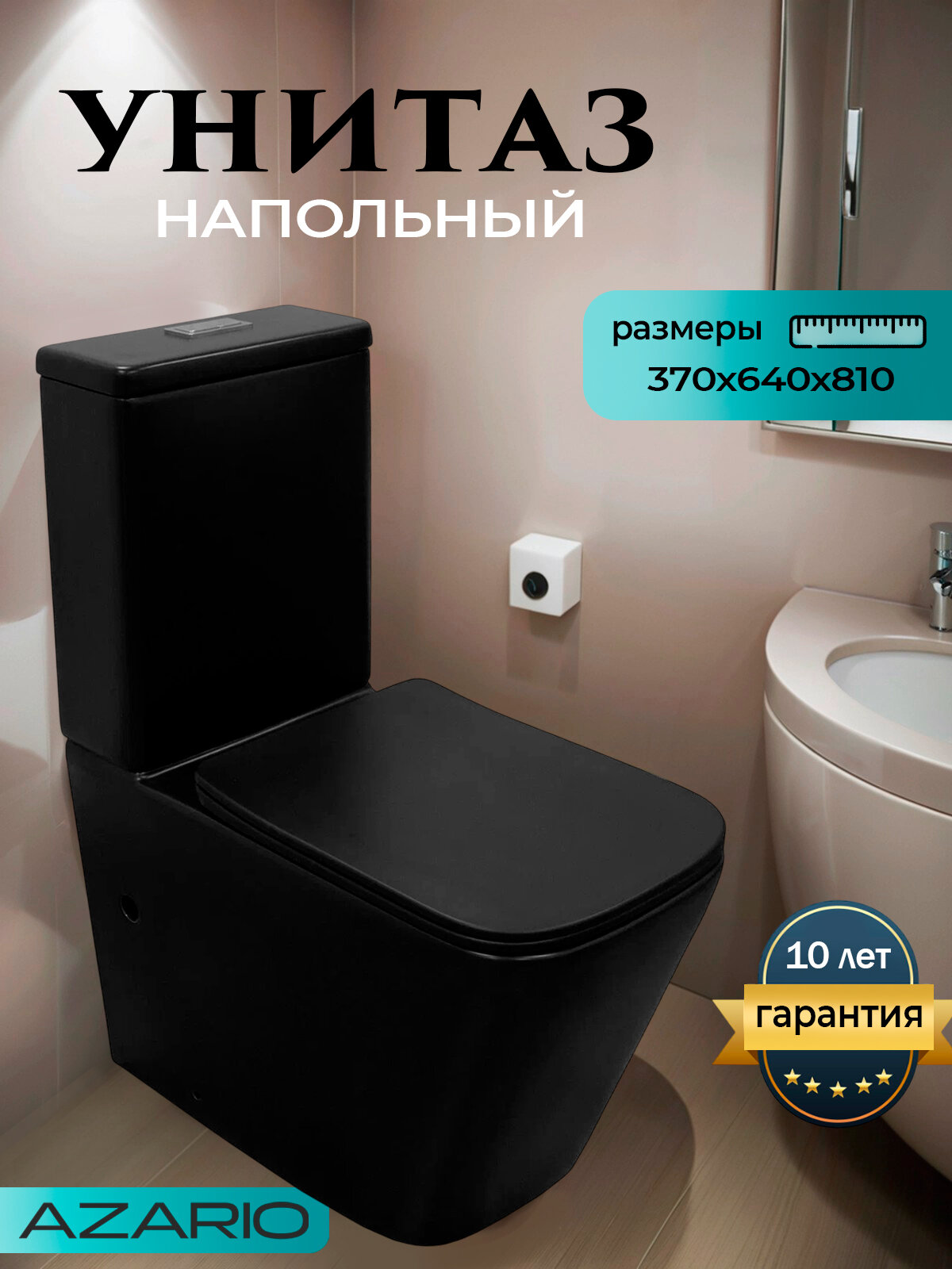 Унитаз-компакт Azario Black King 370х640х810 безободковый, с быстросъемным сиденьем микролифт, черный матовый (AZ-8303D)