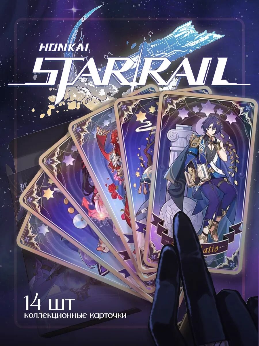 Коллекционные карточки игра Honkai Star Rail набор из 14 шт