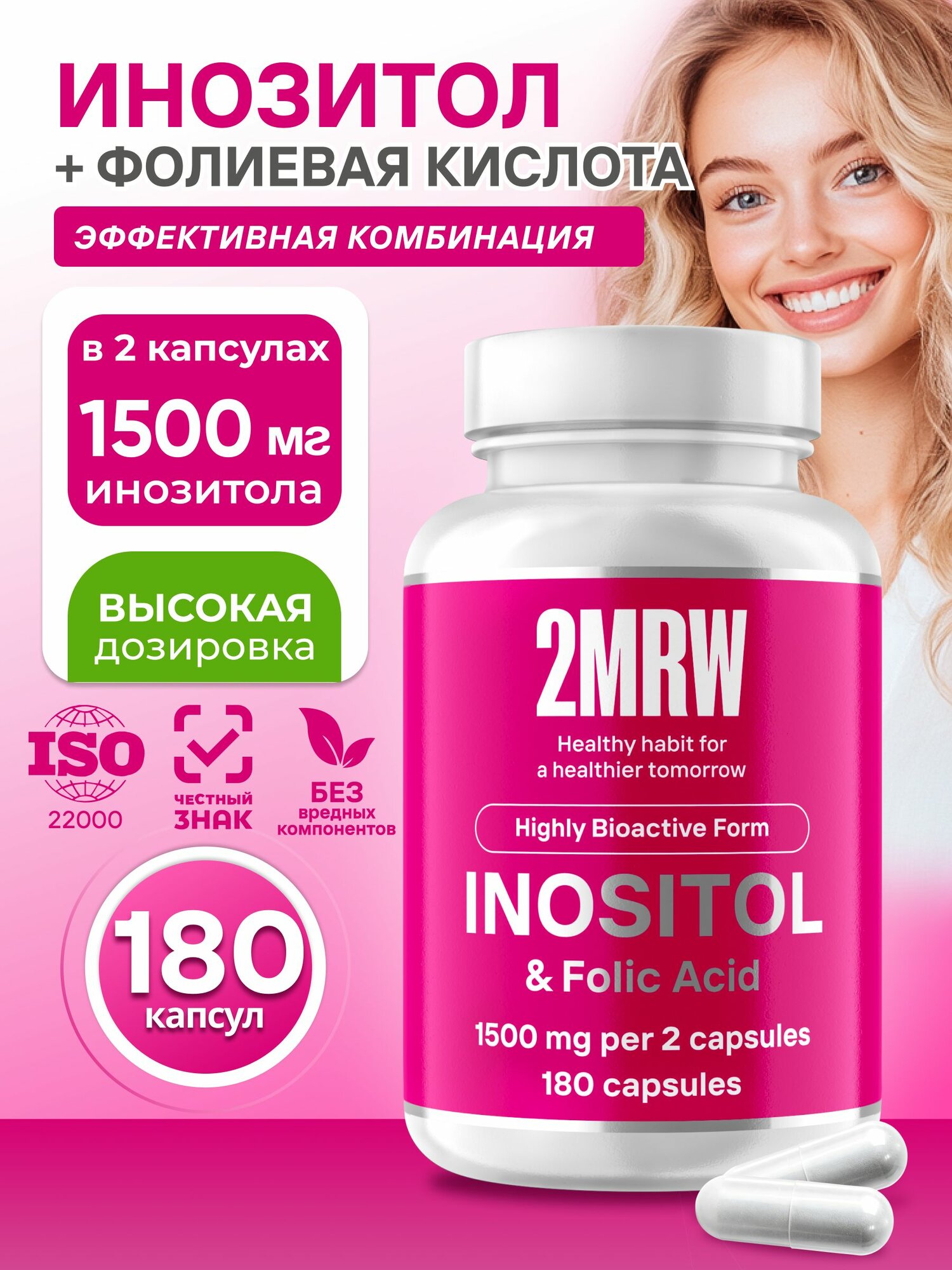 Мио Инозитол 1500 мг + Фолиевая кислота, для женского здоровья / 180 капсул