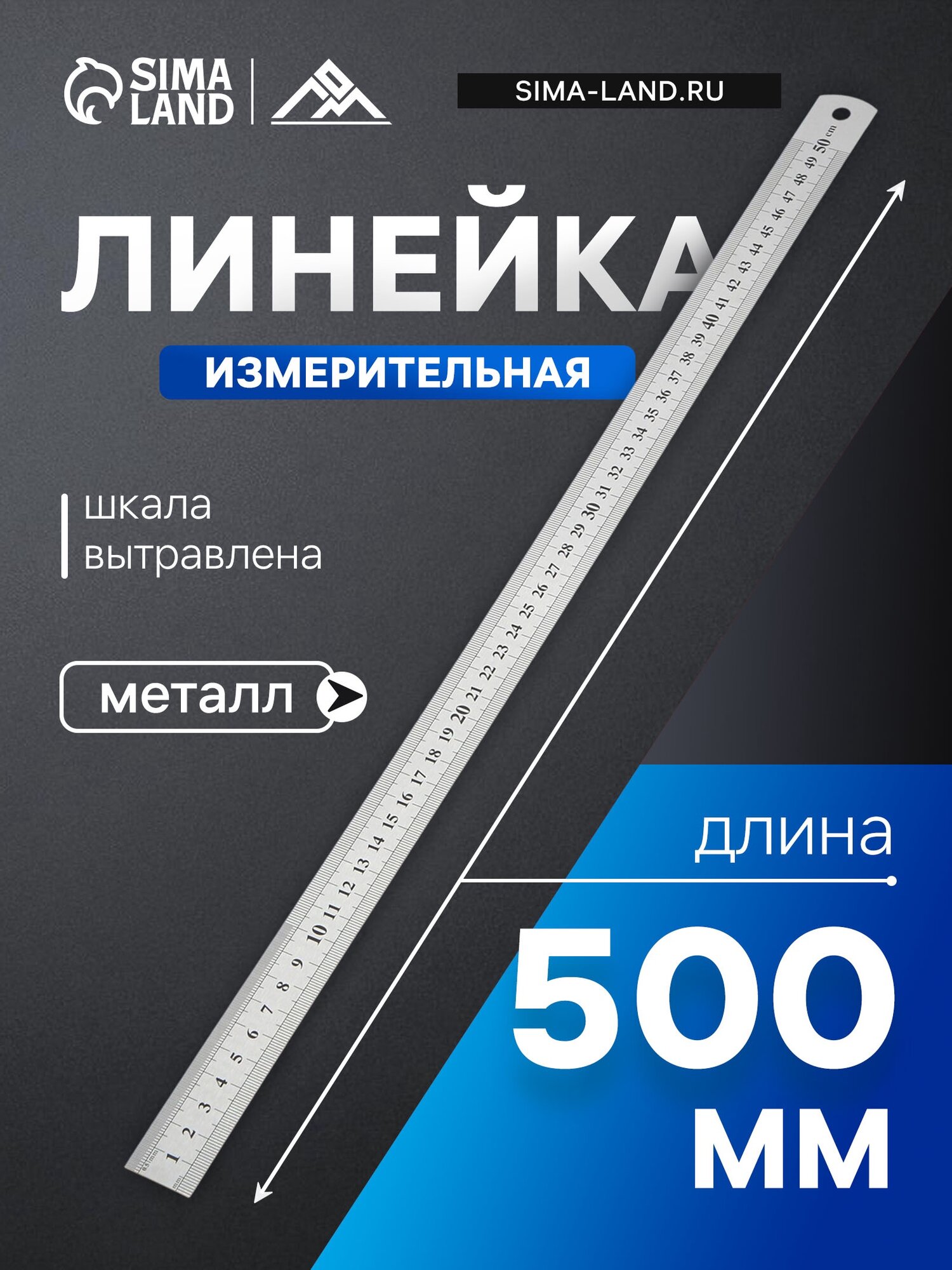 Линейка измерительная тундра, металлическая, шкала вытравлена, 500 мм