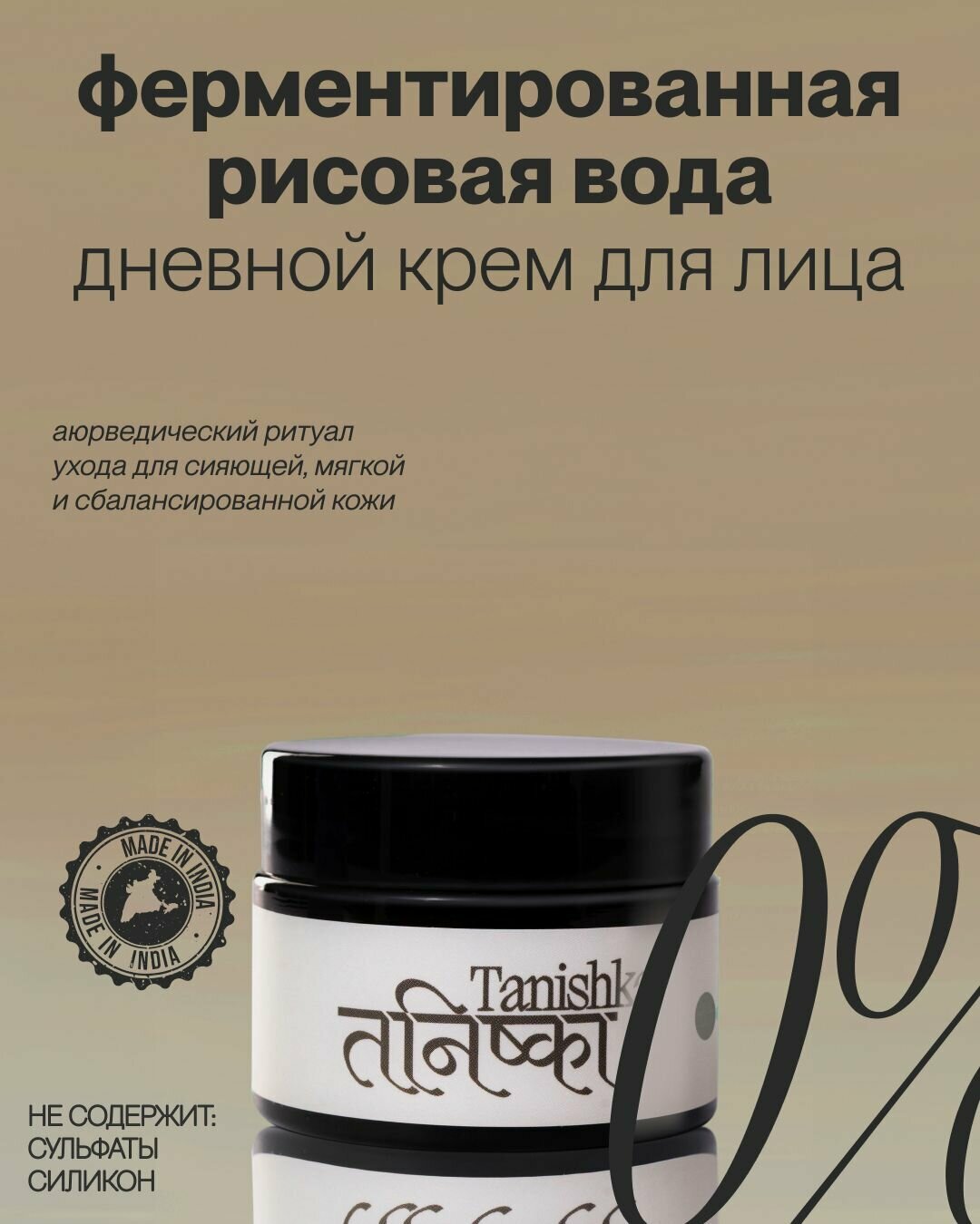 Увлажняющий крем для лица на Рисовой воде Tanishka rice water cream 50 мл