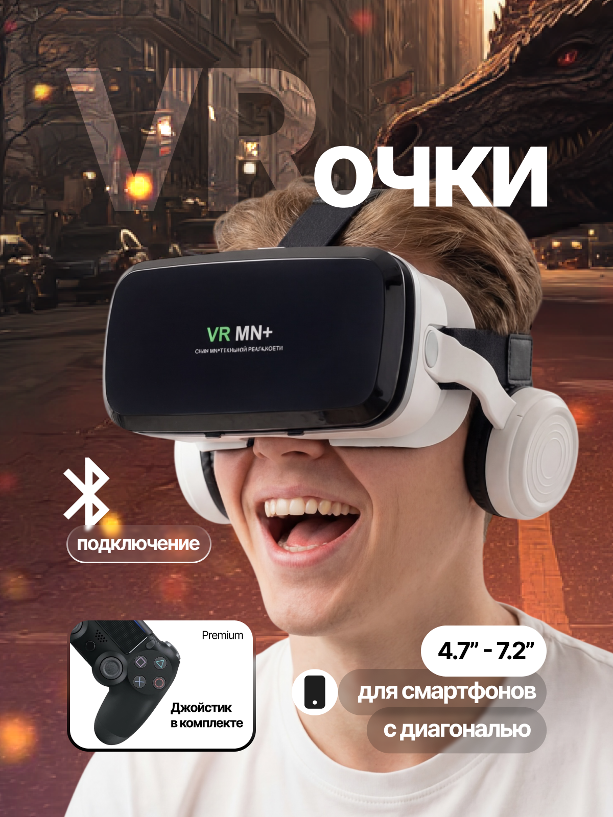 VR очки для смартфона / Очки виртуальной реальности