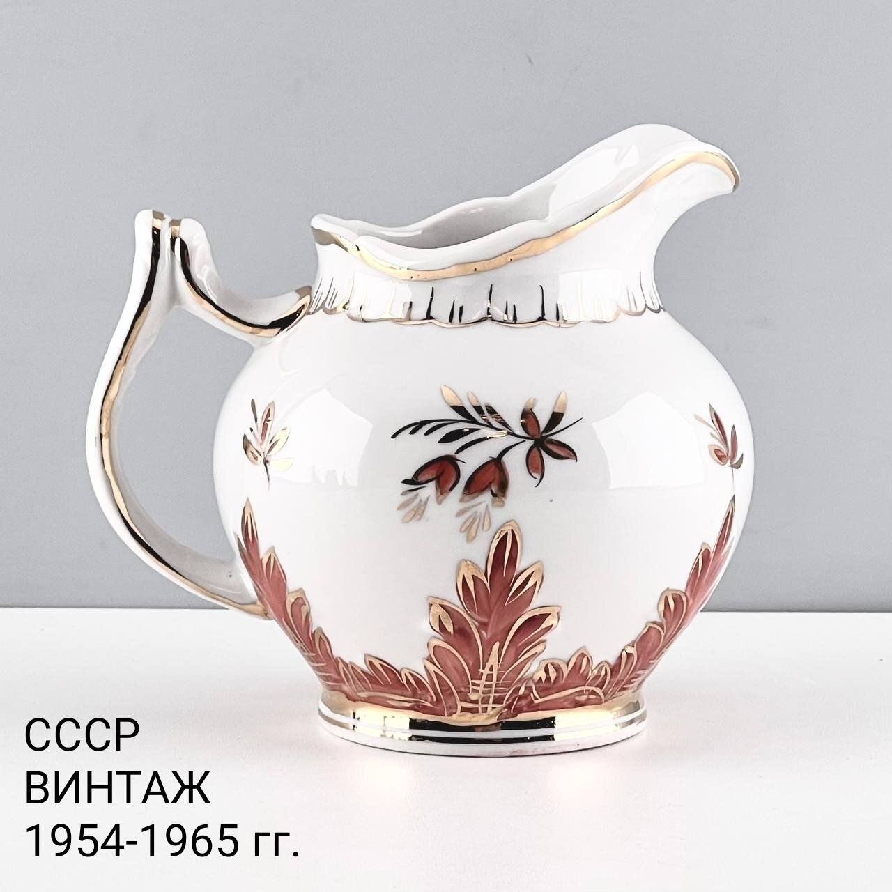 Винтажный сливочник-молочник "Барбарис". Фарфор Вербилки, золочение. СССР, 1954-1965 гг.