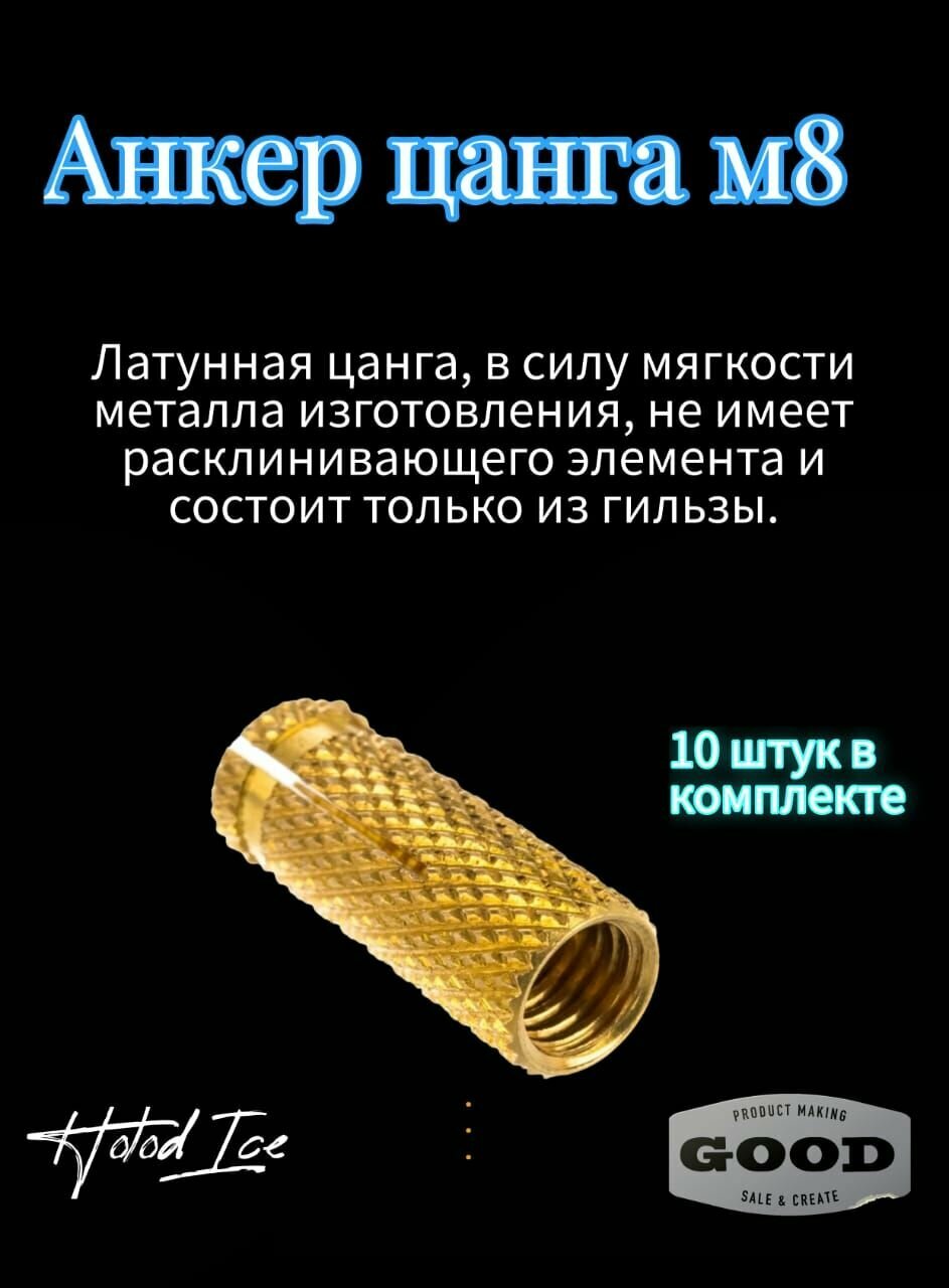 Анкер забивной М8 (цанга) 10шт