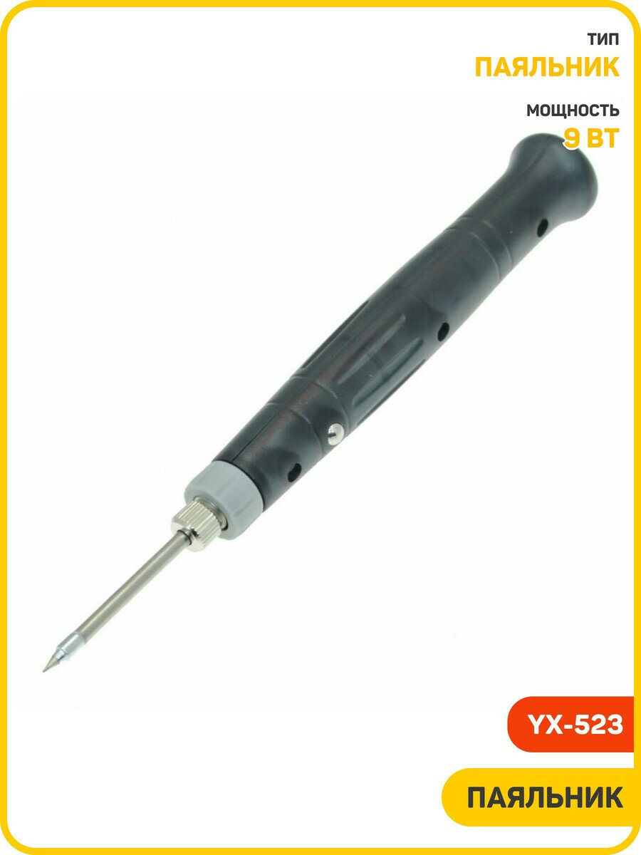 Паяльник Ya Xun YX-523 (USB, 9 Вт)
