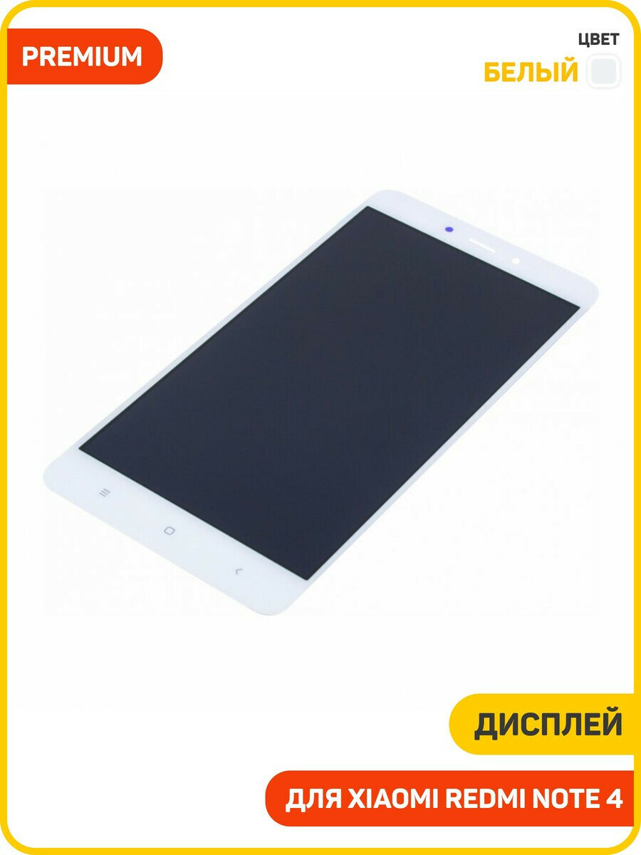 Дисплей для Xiaomi Redmi Note 4 (MediaTek) (в сборе с тачскрином) белый, AAA