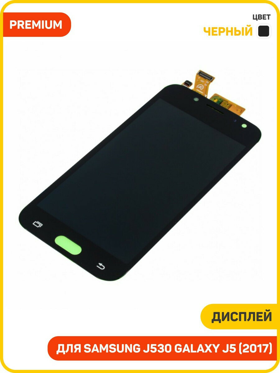 Дисплей для Samsung J530 Galaxy J5 (2017) (в сборе с тачскрином) черный, AAA