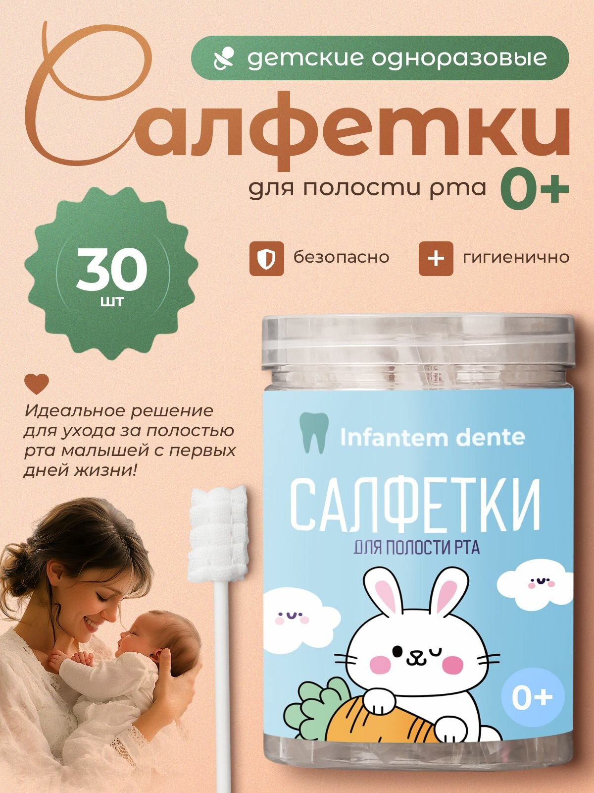 Салфетки детские для зубов и полости рта