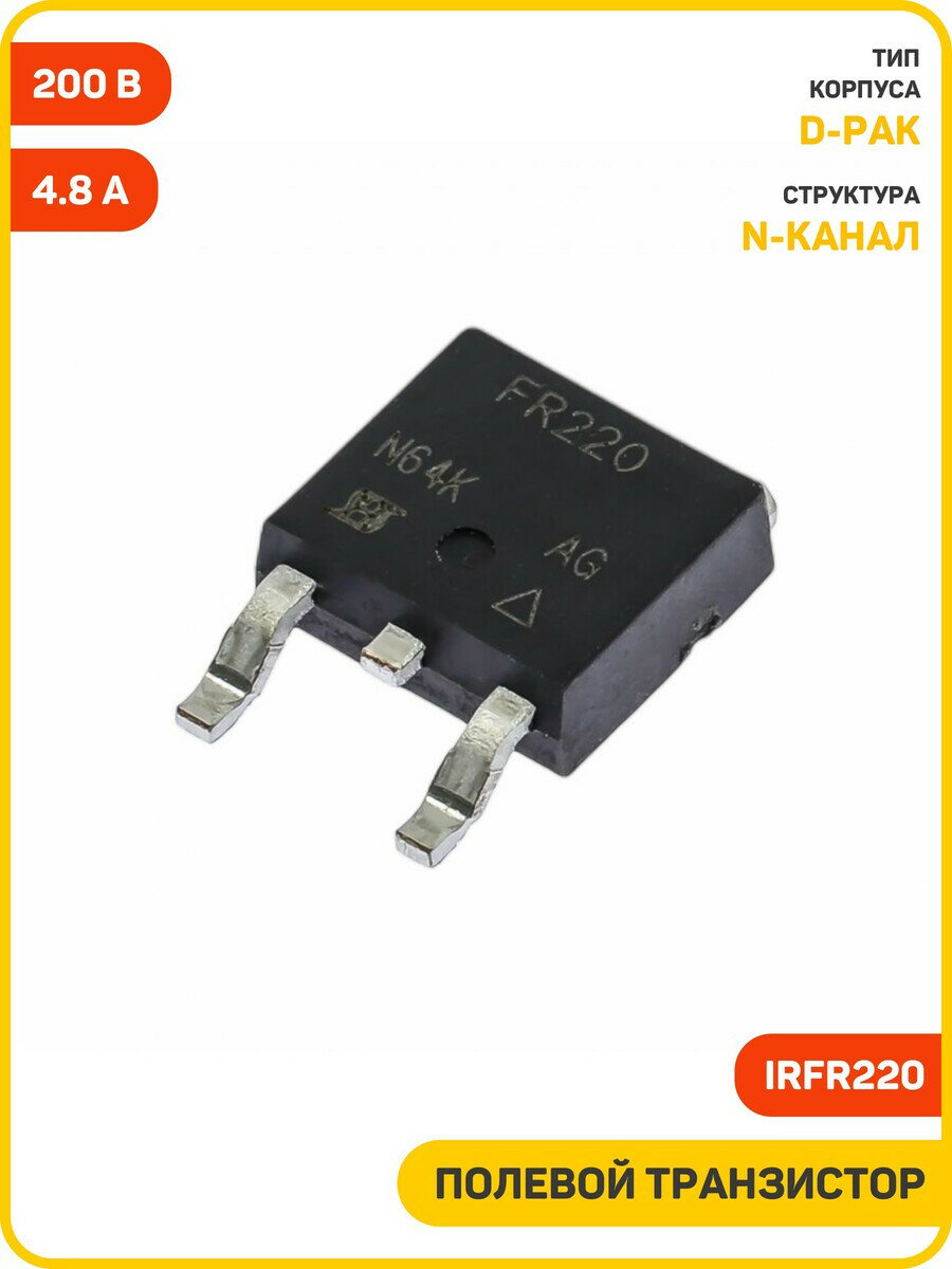 Полевой транзистор INFINEON N-MOSFET 200 В/4.8 А (IRFR220 (D-PAK))