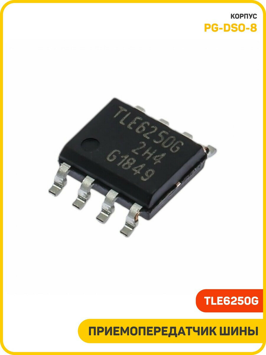 Приёмопередатчик CAN шины INFINEON TLE6250G (PG-DSO-8)