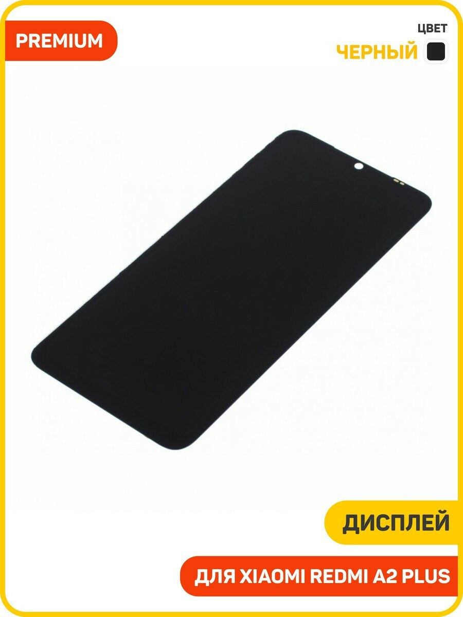 Дисплей для Xiaomi Redmi A2 Plus (в сборе с тачскрином) черный, AAA