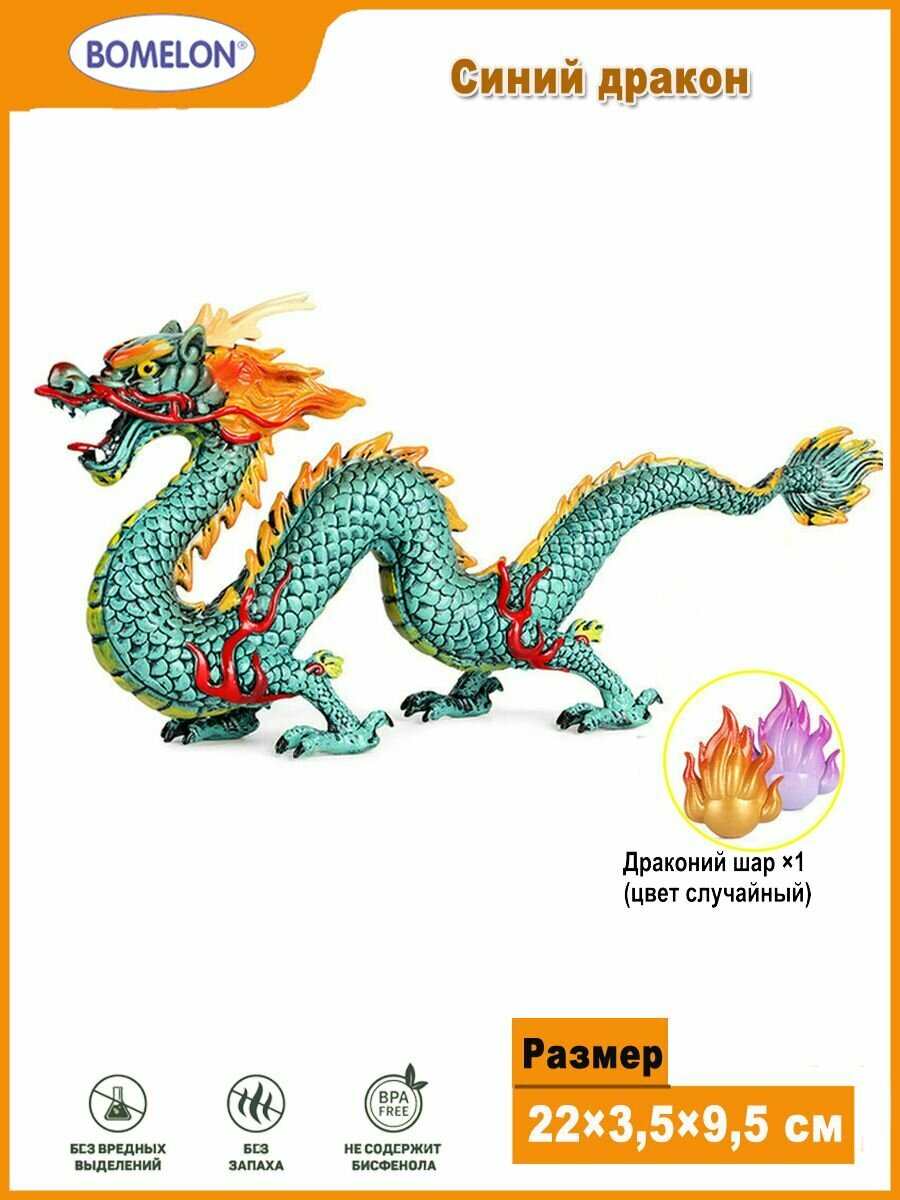 Фигурка Синий дракон(Blue Dragon) 22 cm , Лун, волшебного дракона, Мифические персонажи, фигурки животных для детей
