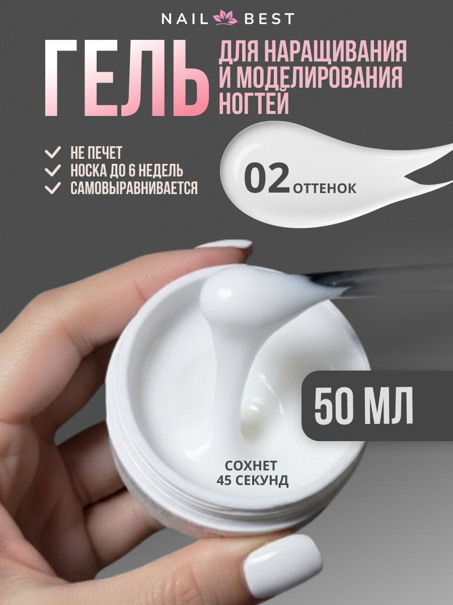 Гель для наращивания CREAM GEL 02, 50г